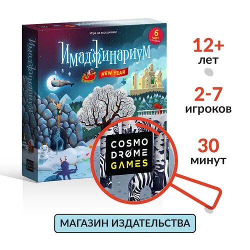 Настольная игра на ассоциации Имаджинариум New Year + 6 новогодних карт (базовая) 1 pcs