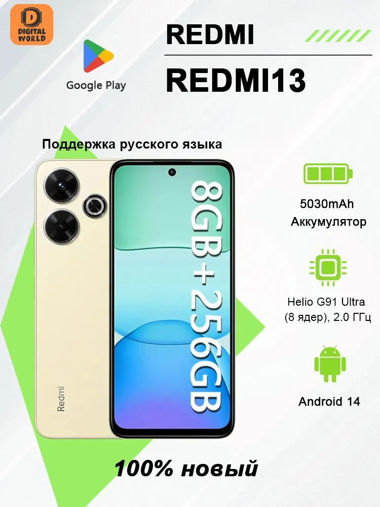 Смартфон Xiaomi Redmi 13 MediaTek 5030мАч IPS Android 14 Global 8/256 ГБ, золотой