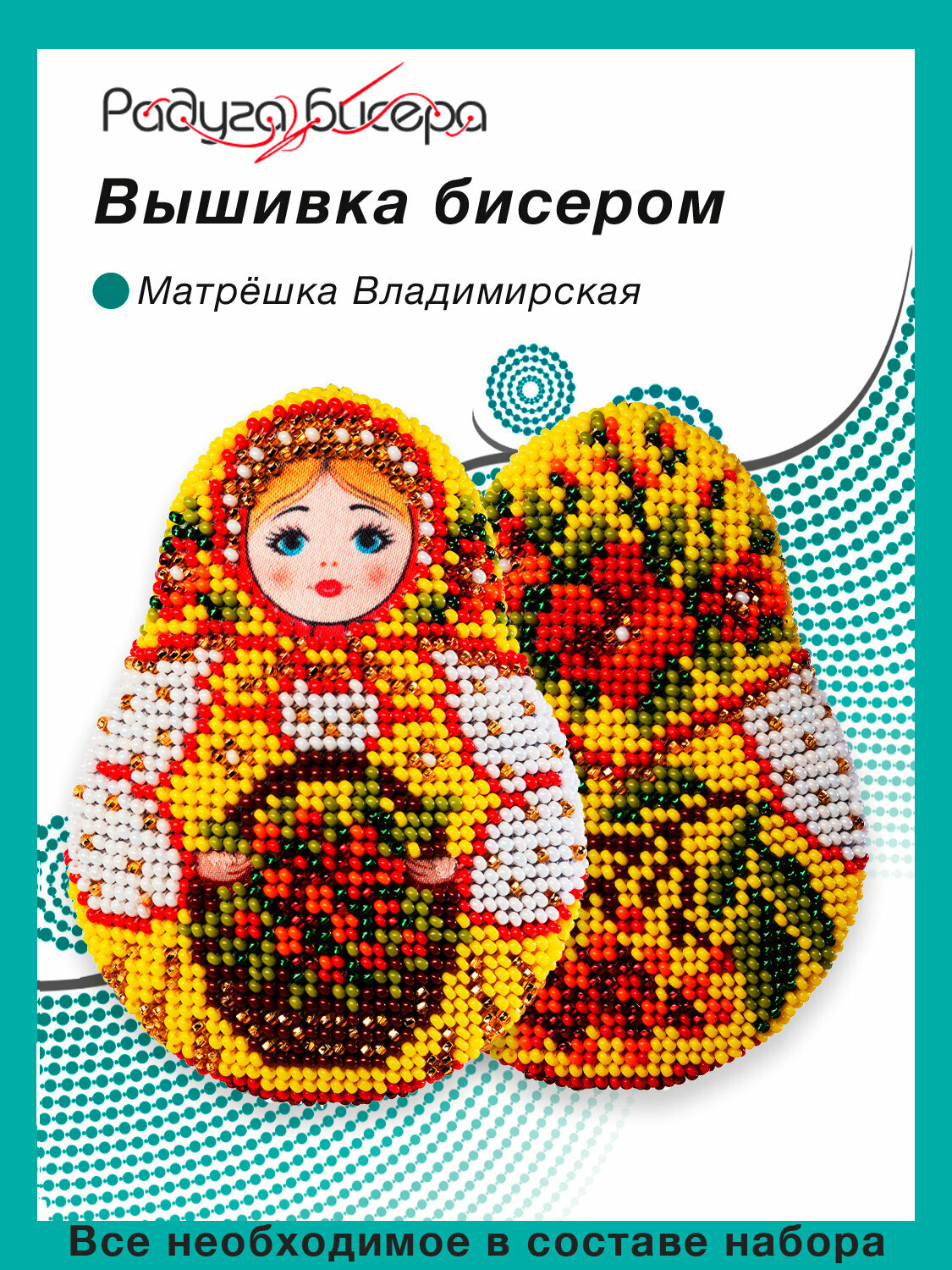 Набор для вышивания бисером, Радуга бисера, В-588, Матрёшка Владимирская, 10Х8
