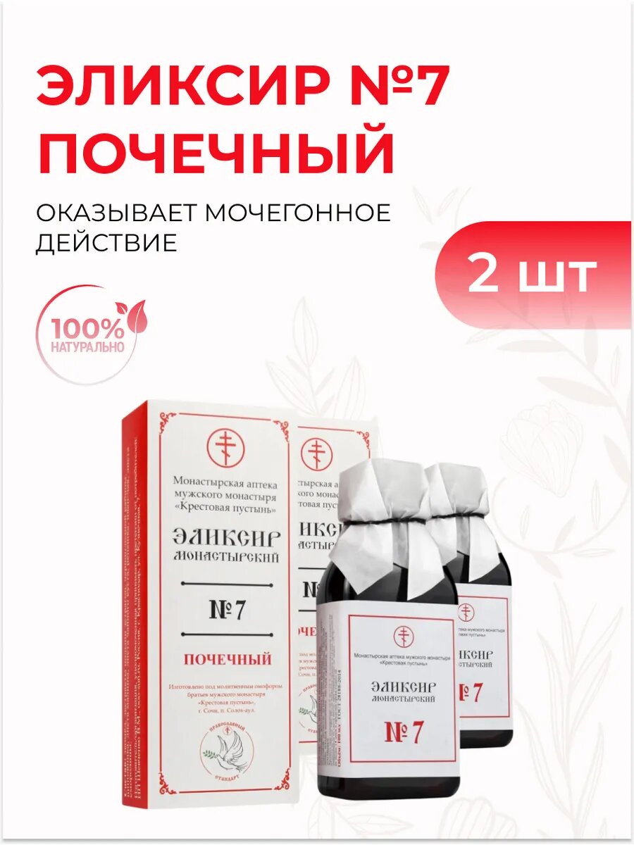 Эликсир питьевой монастырский № 7 Почечный Солох Аул, 100 мл
