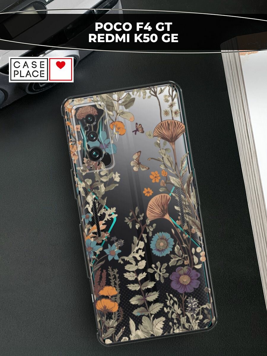 Чехол на Xiaomi Redmi K50 GE/Poco F4 GT / Сяоми Редми K50 GE/Поко F4 GT с принтом Сухоцветы и бабочка