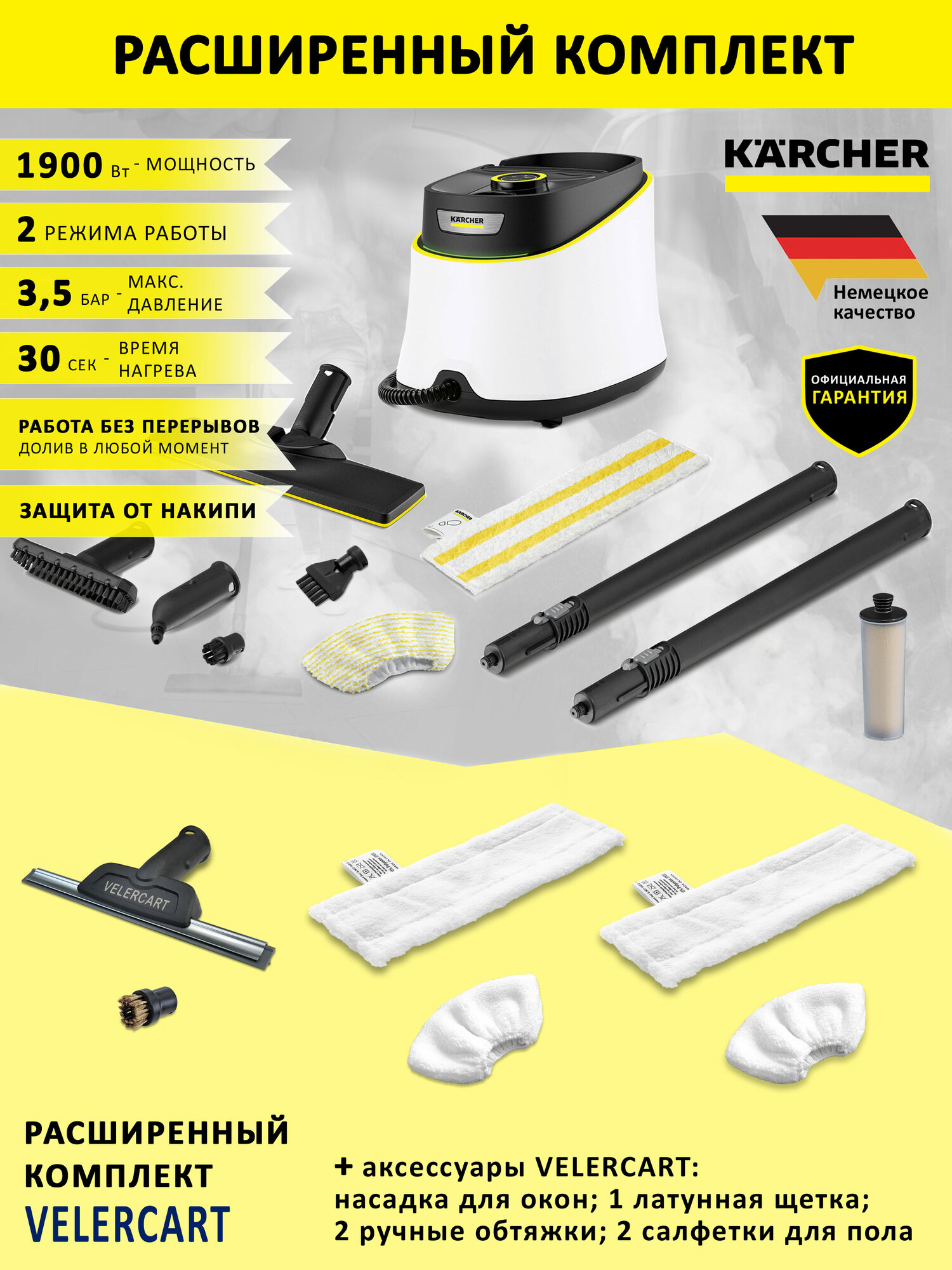 Пароочиститель SC 3 Deluxe EasyFix + аксессуары VELERCART: 2 салфетки для пола и 2 ручные, 1 щётка латунь, насадка окна