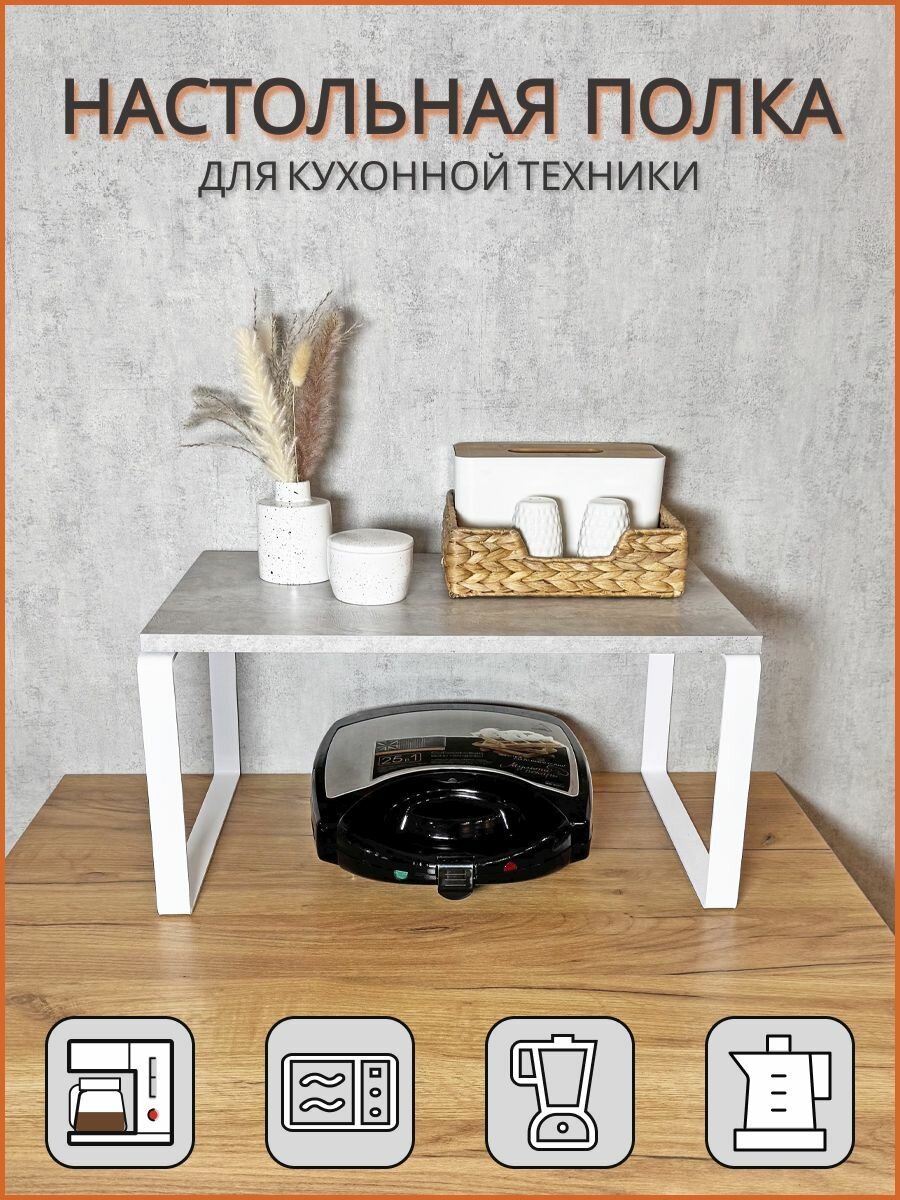 Кронштейн для микроволновой печи (СВЧ), бытовой и кухонной техники