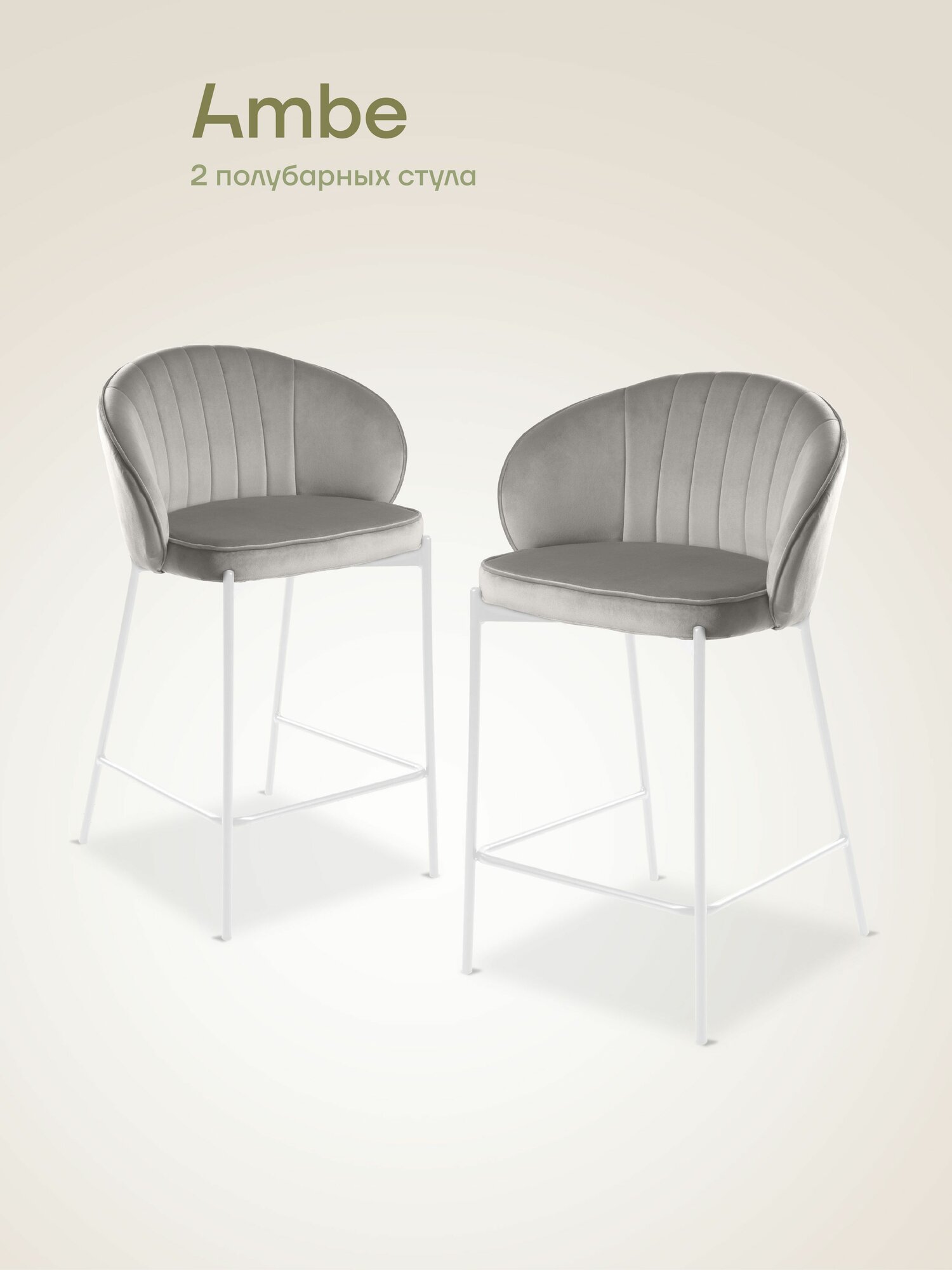 Ambe Комплект полубарных стульев со спинкой Миэль светло-серый, белый, 2 шт