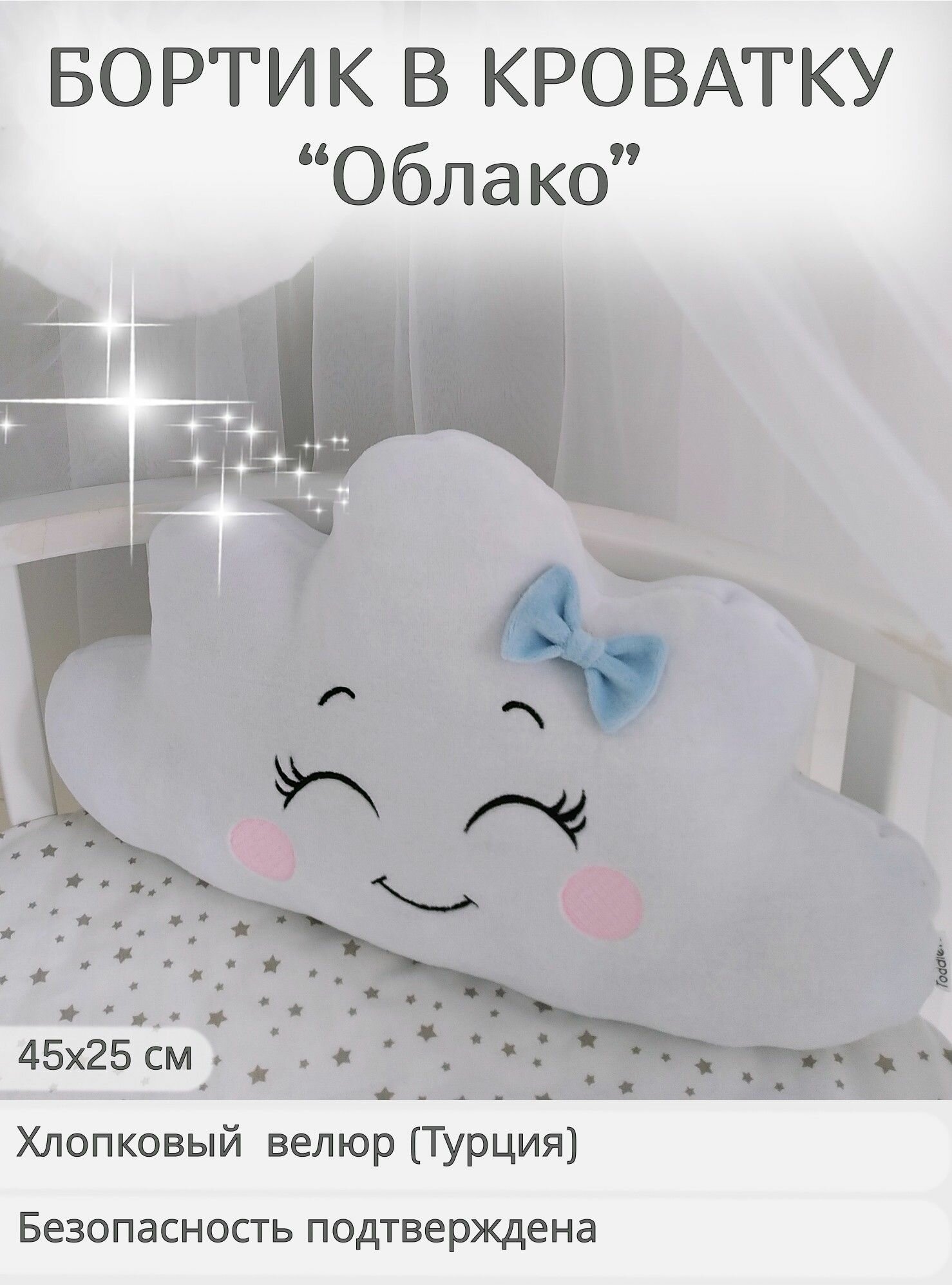 Бортик для кроватки