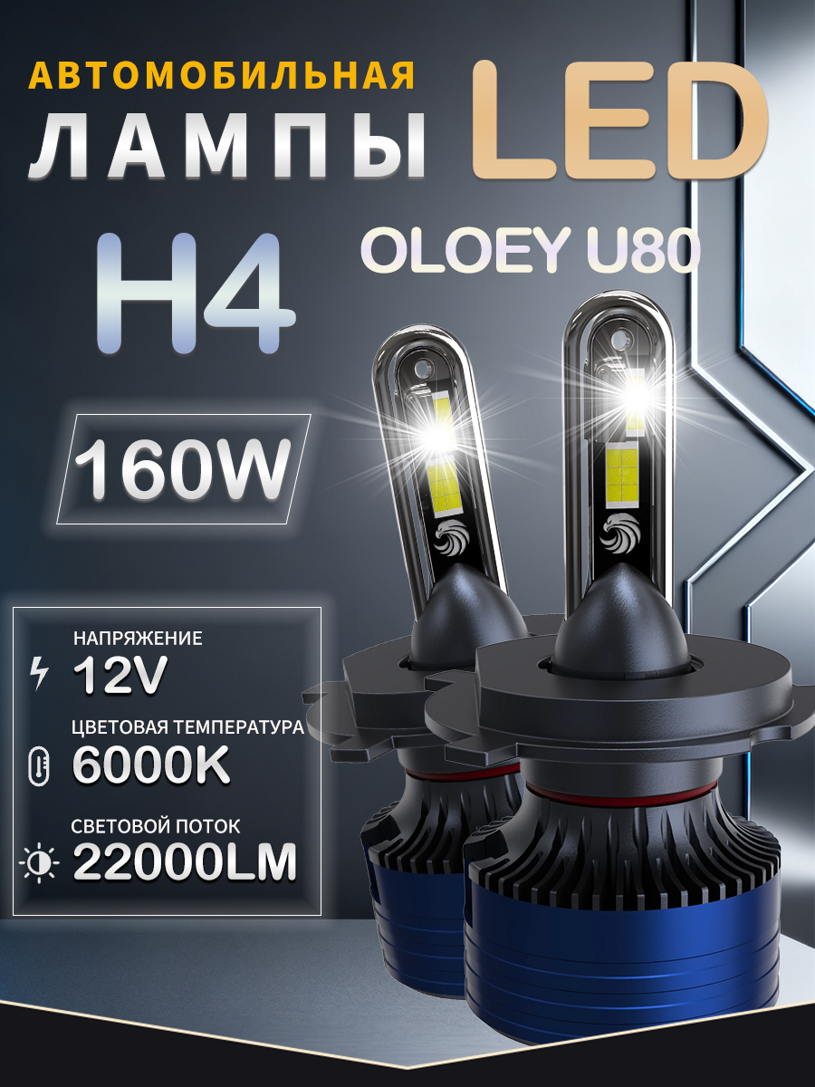 Светодиодные лампы LED OLOEY, H4, 12V, 160W, IP68 6000K, кулер для автомобиль фара лампа комплект 2шт