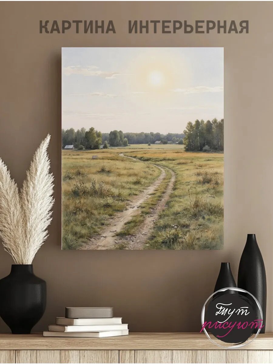 Картина интерьерная, Постер "Поле", 40x50 см, на подрамнике.