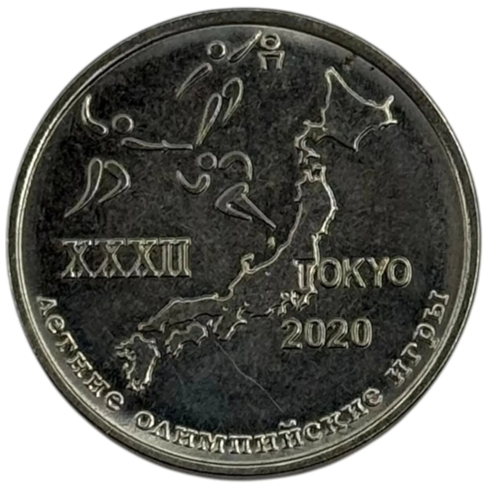 Приднестровье 1 рубль 2020 г. (XXXII летние Олимпийские игры, Токио 2020)