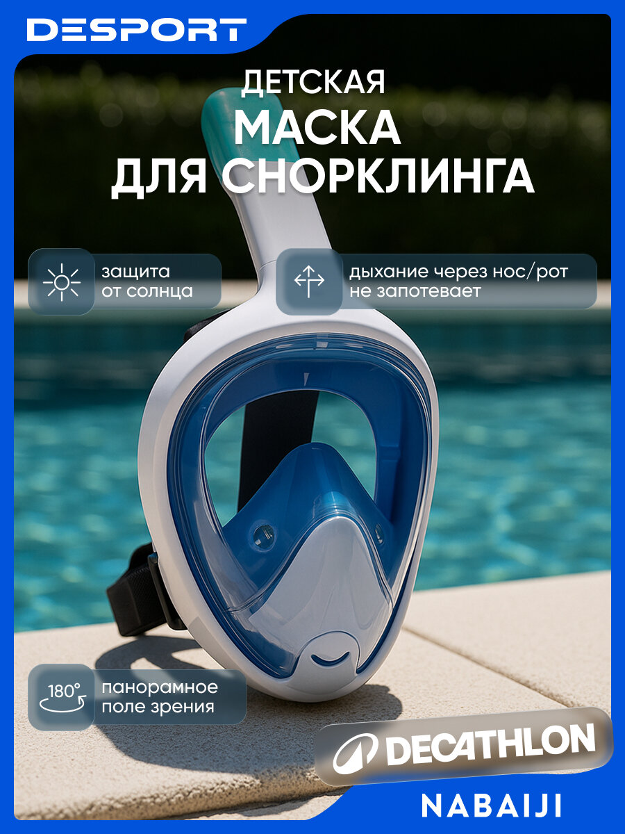 Маска полнолицевая SUBEA, для сноркелинга, для детей, панорамное видение, голубая