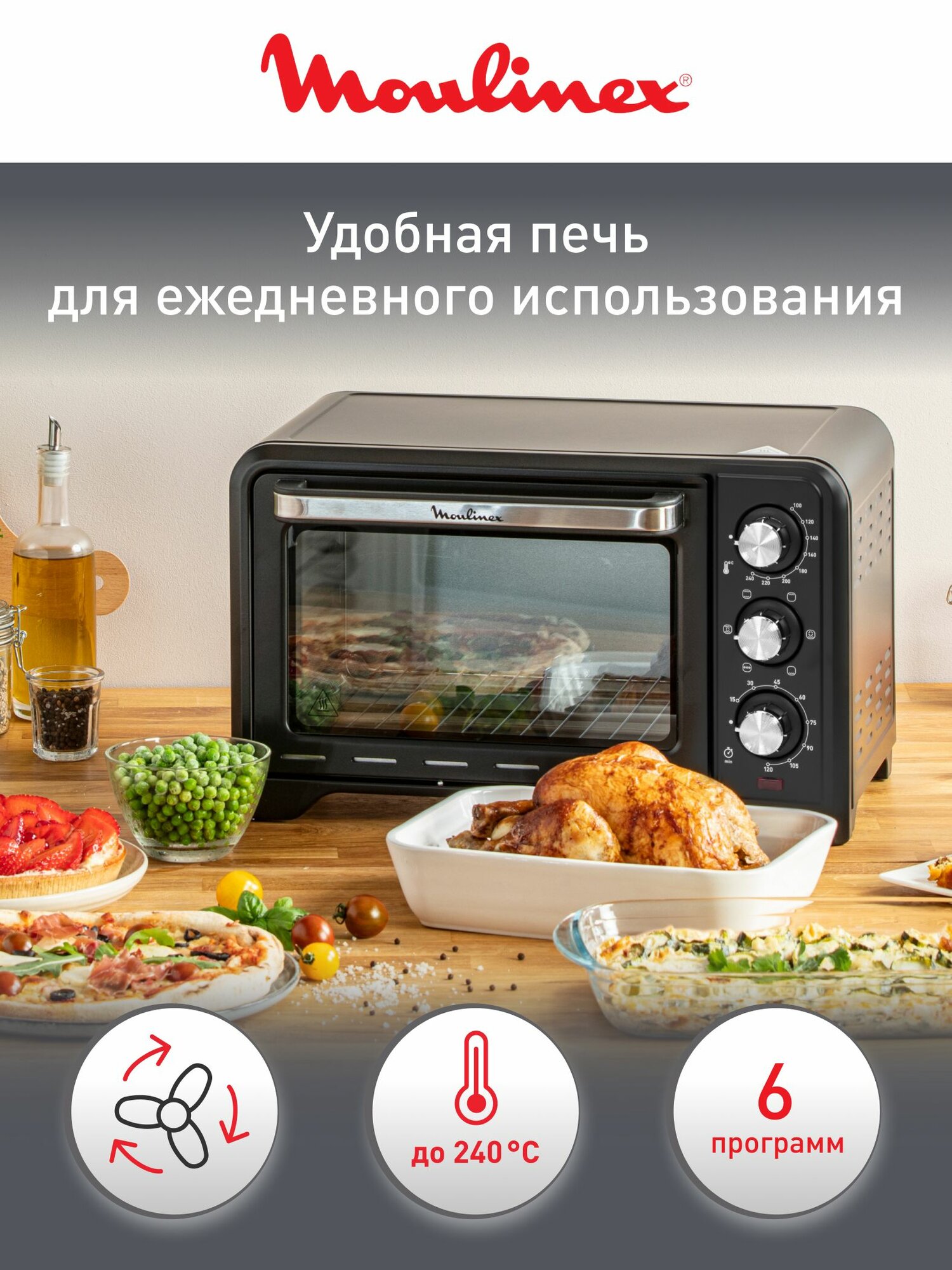 Мини печь Moulinex Optimo OX444832 черный, 1380 Вт