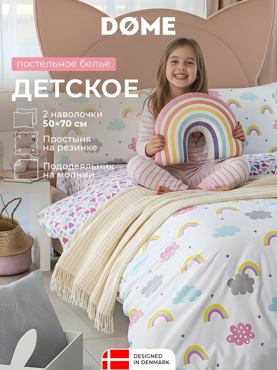 DOME Постельное белье 1 5 спальное детское комплект "Чудо-Остров" 145x215-1/120x200+25-1/50x70-2, на резинке