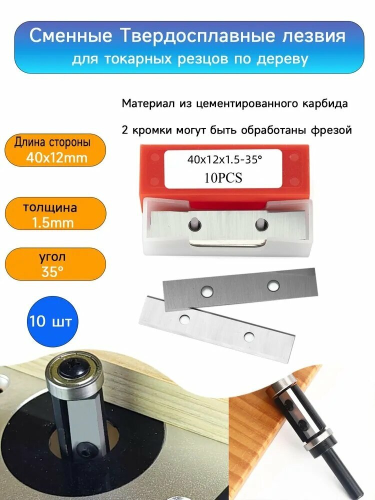 Твердосплавные пластины 40*12*1.5 мм-35,2-х лезвийные для спиральных фрез и скребков, 10 шт/уп