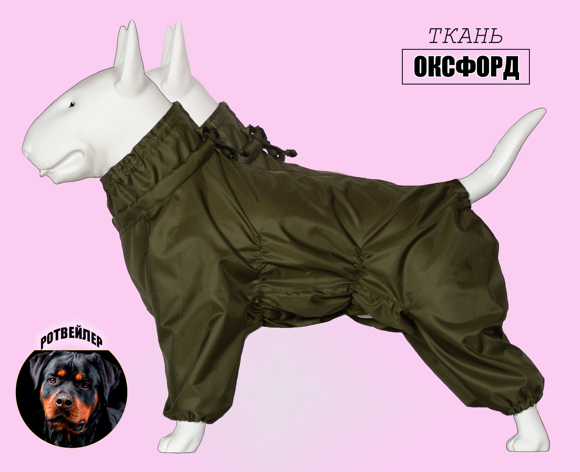 Комбинезон-дождевик для ротвейлера кобеля, повышенной прочности, цвет хаки