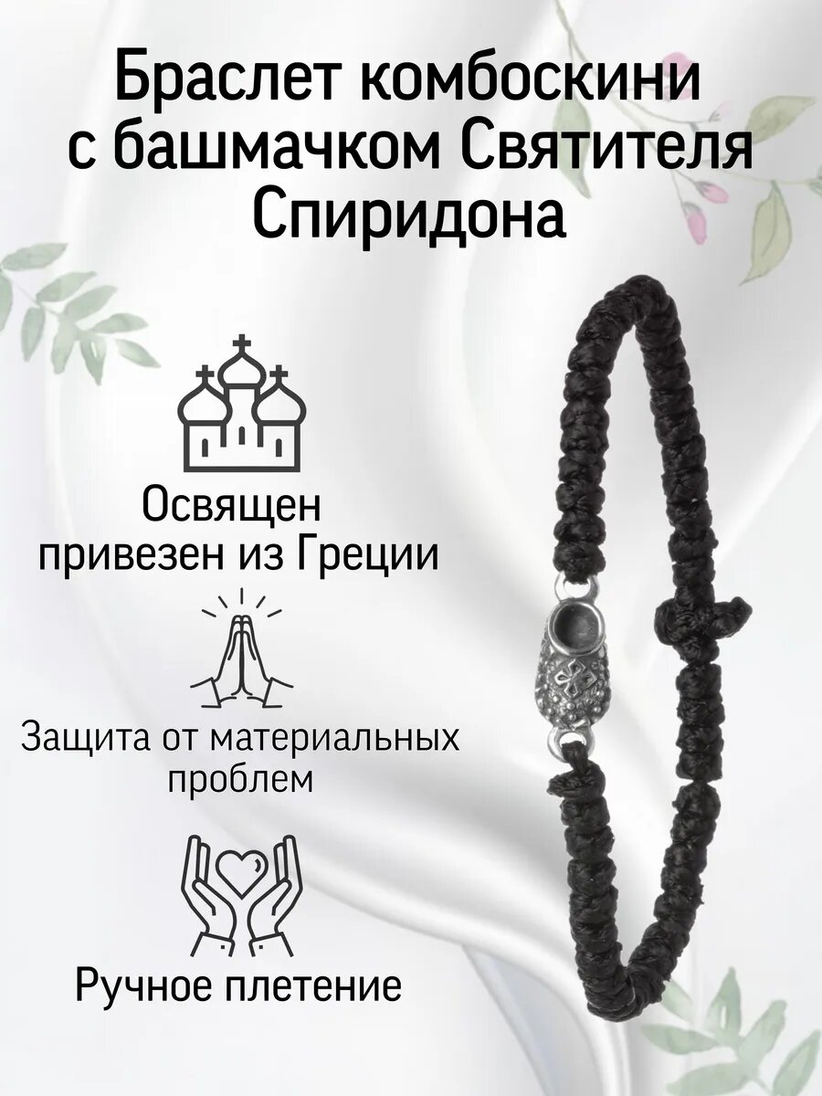 Эластичный браслет