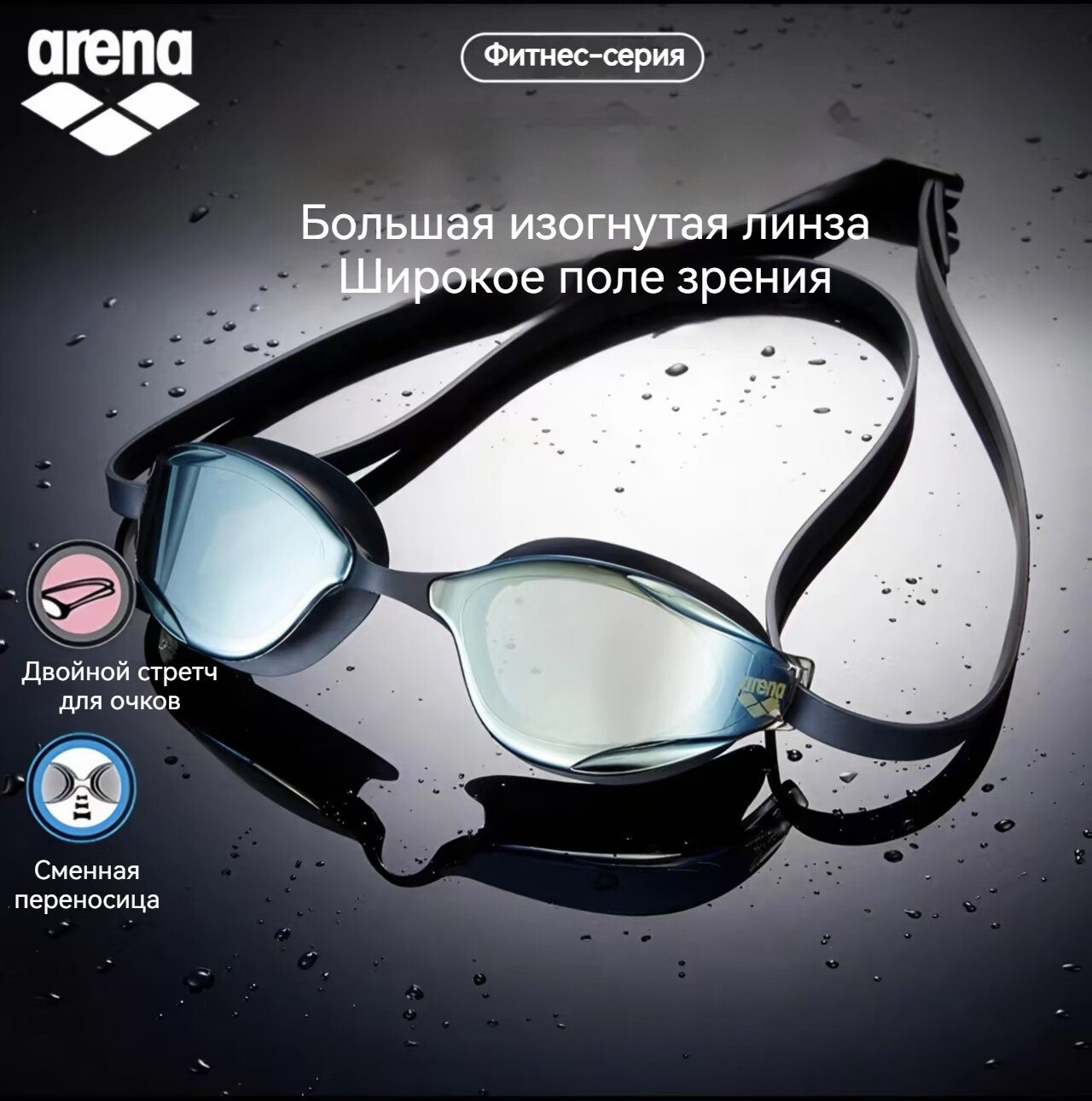 Очки для плавания arena ECN-5500, UV-защита, поликарбонат, силикон, черное