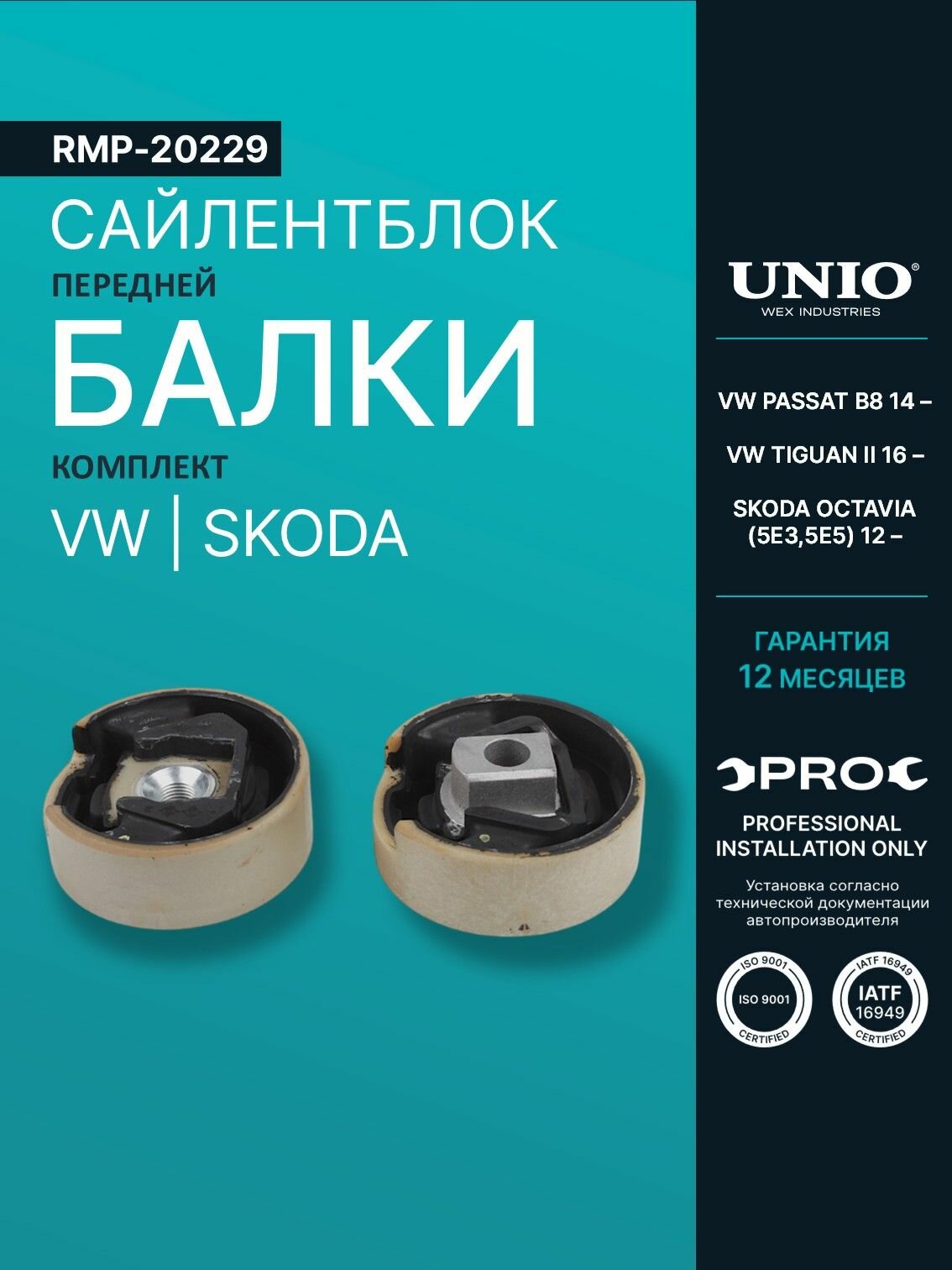 С/блок передней балки (к-т) VW Passat B8 14-, Tiguan II 16-, Skoda Octavia (5E3,5E5) 12-