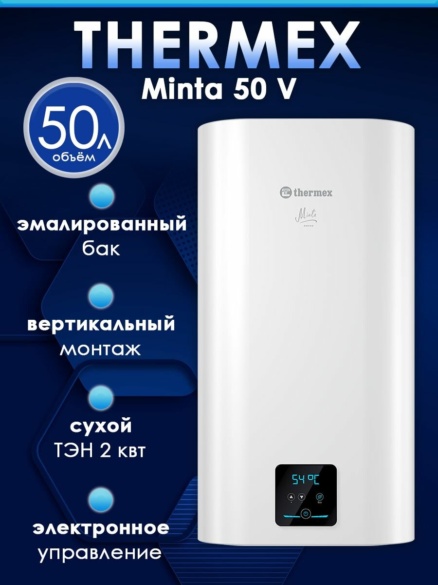 Водонагреватель Thermex Minta 50 V