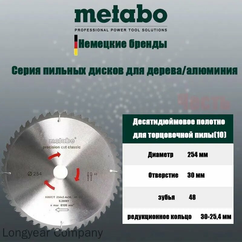 Диск пильный 254.01; 48 зуб.