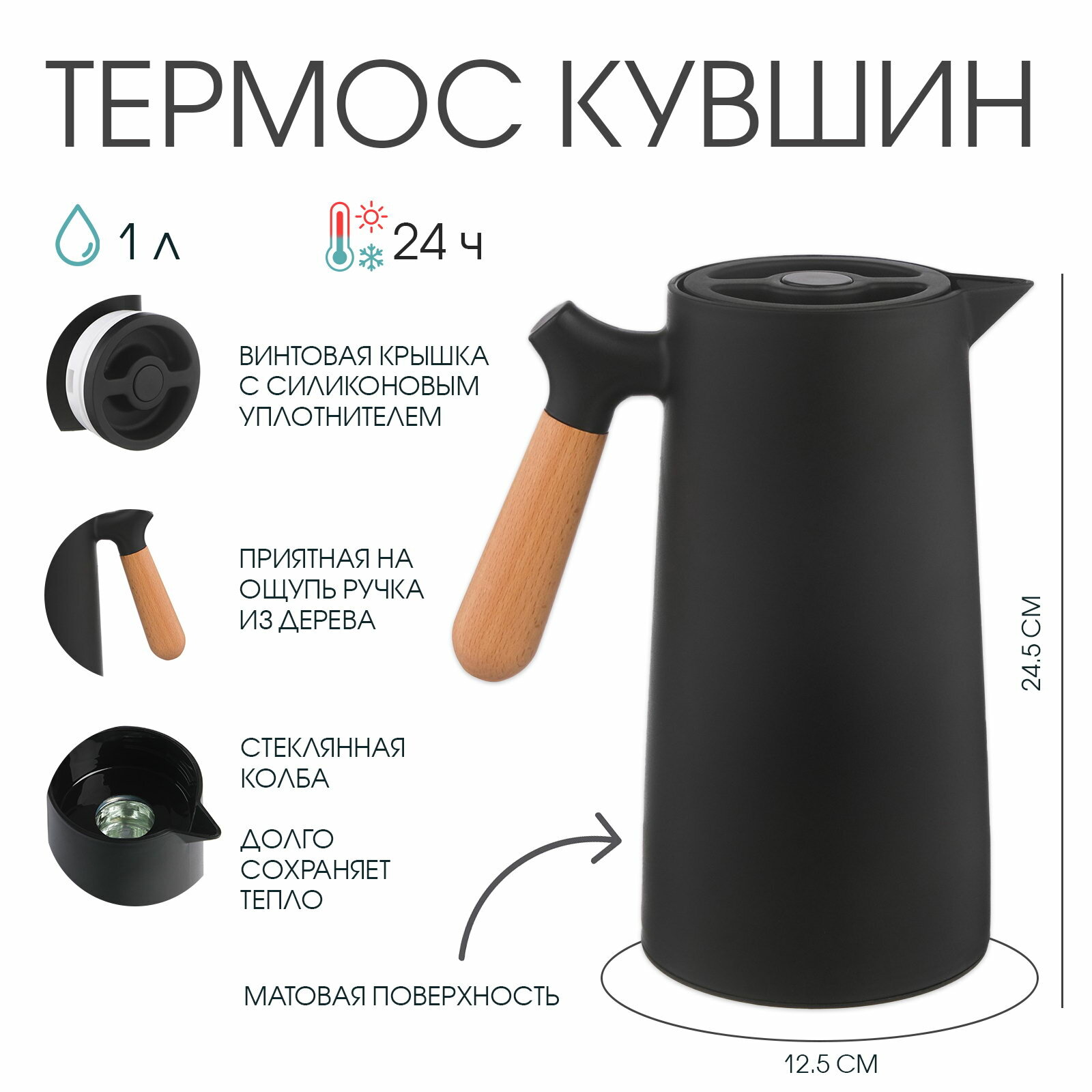 Термос - кувшин 1 л, 24.5x12.5 см, сохраняет тепло 24 ч, пластик, стекло, чёрный