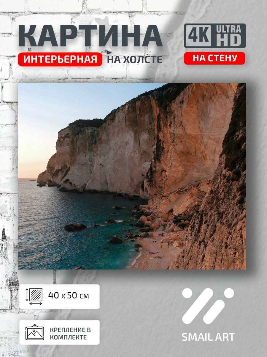 Картина на холсте интерьерная 40 на 50 на стену Природа Побережье для кафе пейзаж