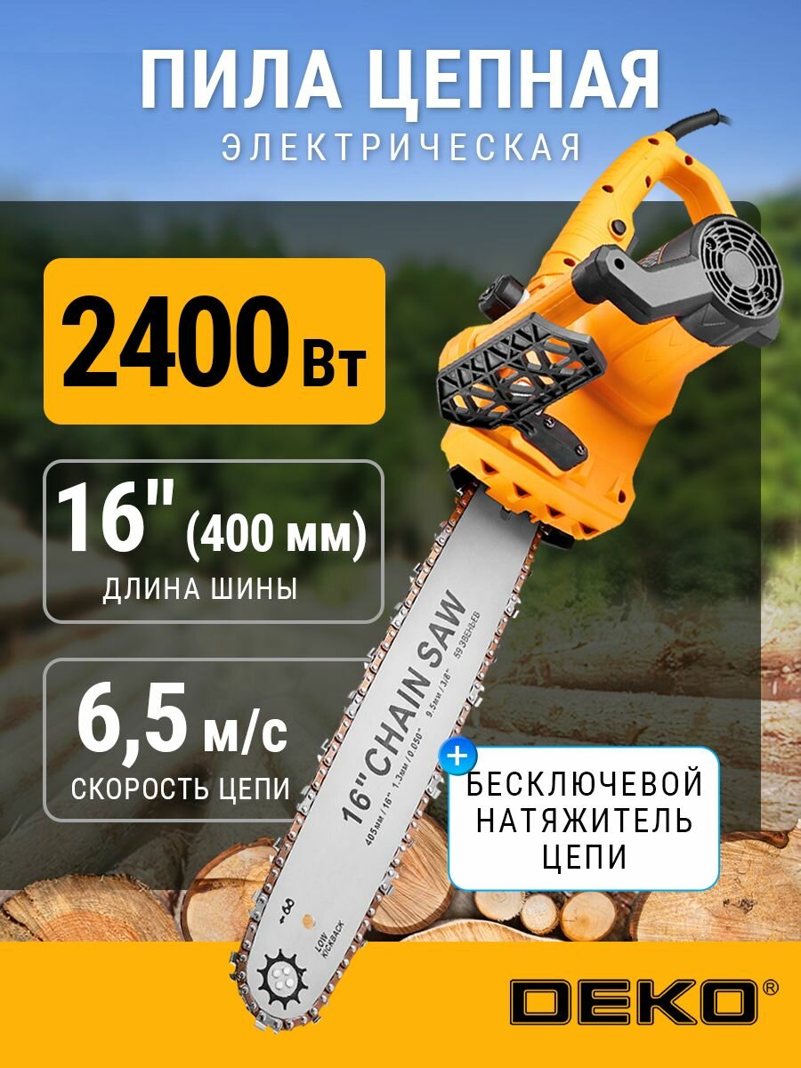 Электропила 2400 Вт DEKO, шина 16" (400 см)