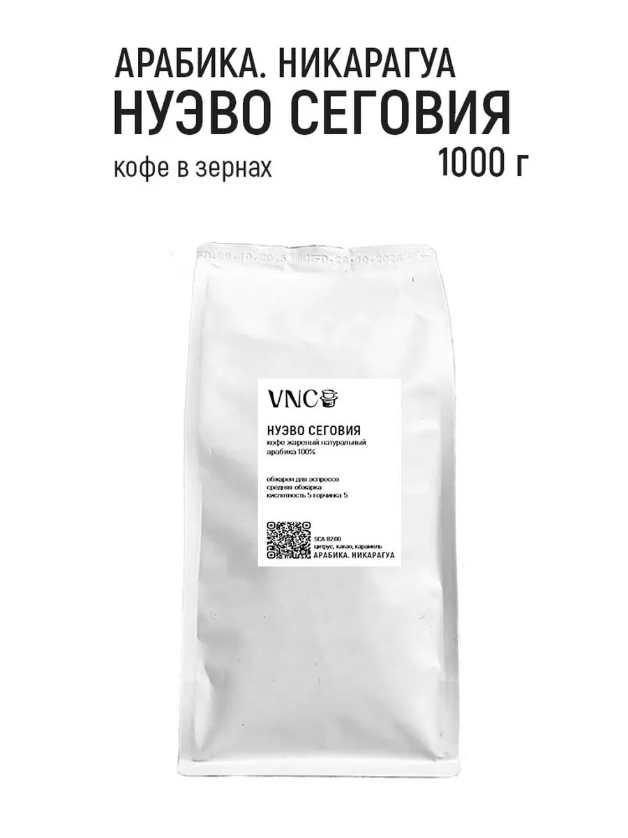 Кофе в зернах Никарагуа Нуэва Сеговия 1 кг