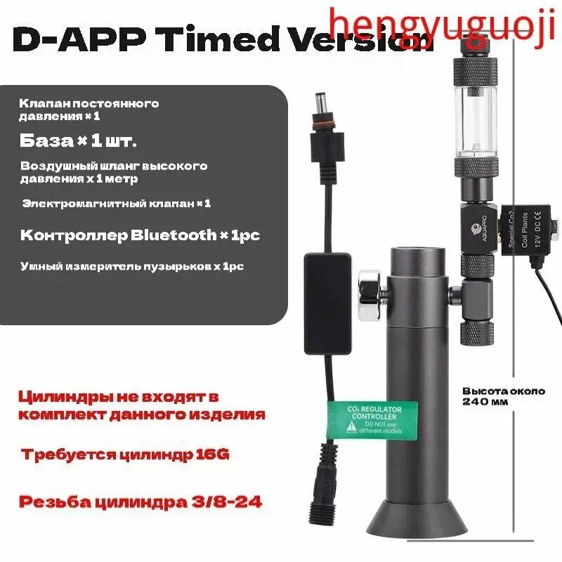 Система генератора CO2 для аквариума / электромагнитный клапан