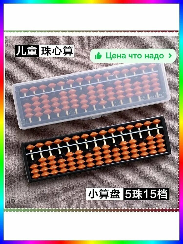 Счеты абакус для развития математических навыков у детей-Счетный материал