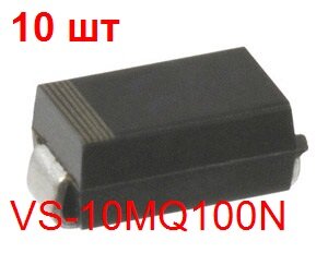 Диод VS-10MQ100N 10 шт. 100В 2.1А в корпусе SMA