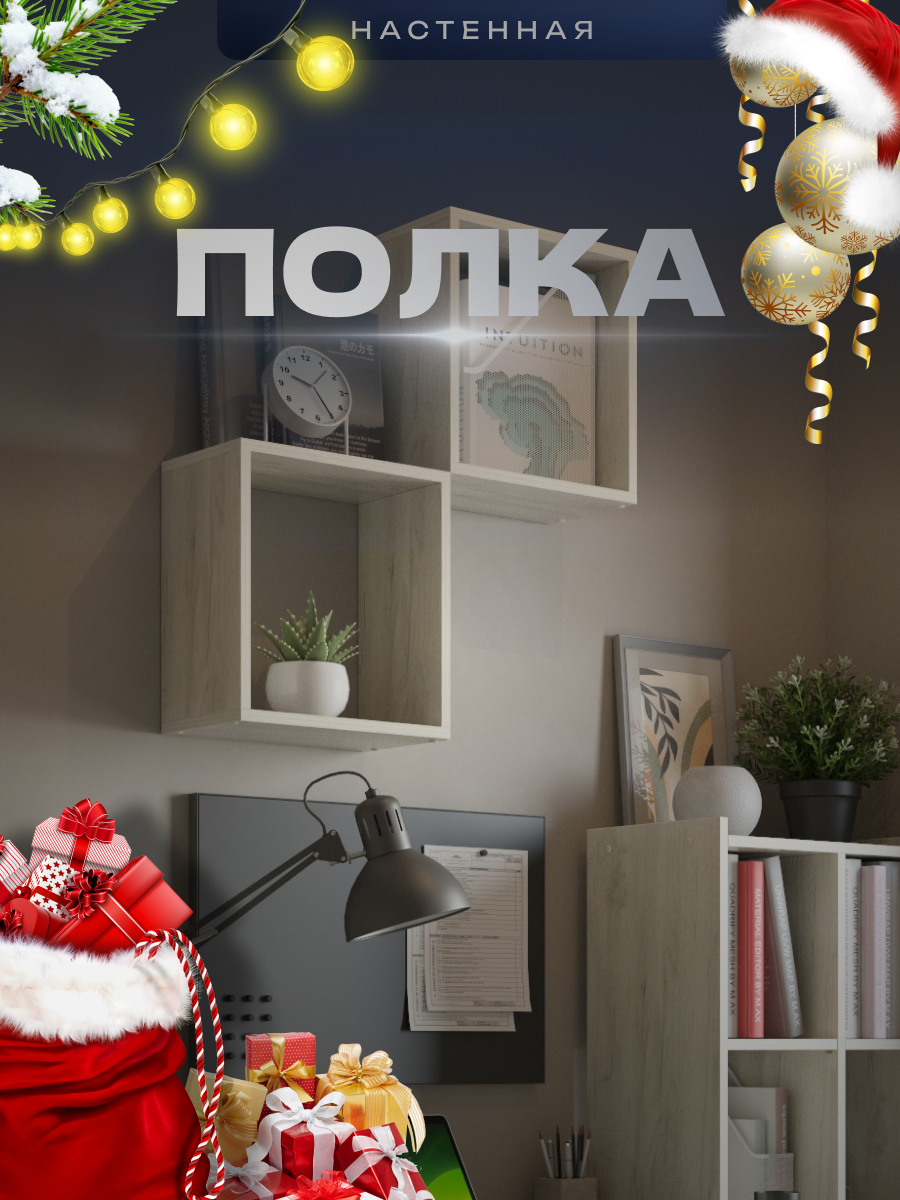 Полка настенная ПН-5 навесная 2шт, дуб крафт белый, 735х200х735 мм.