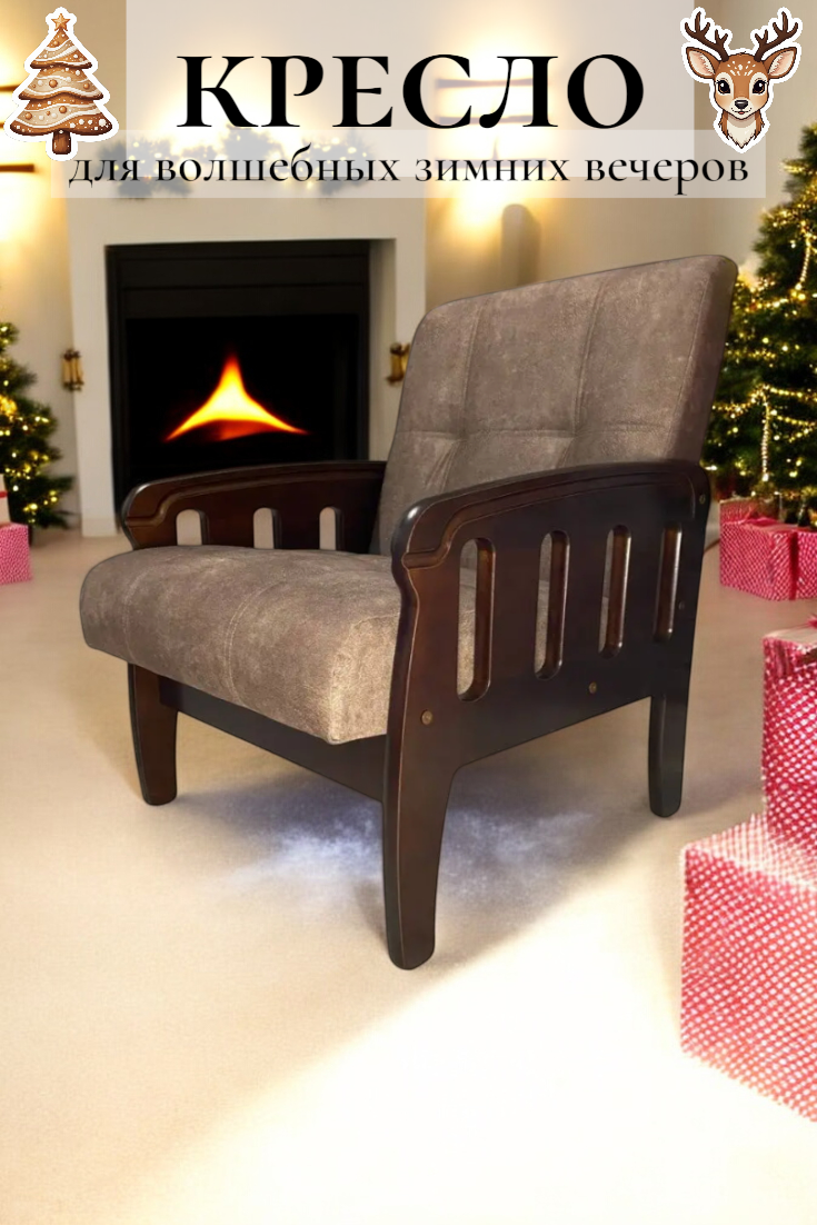 Кресло для отдыха дома мягкое взрослое