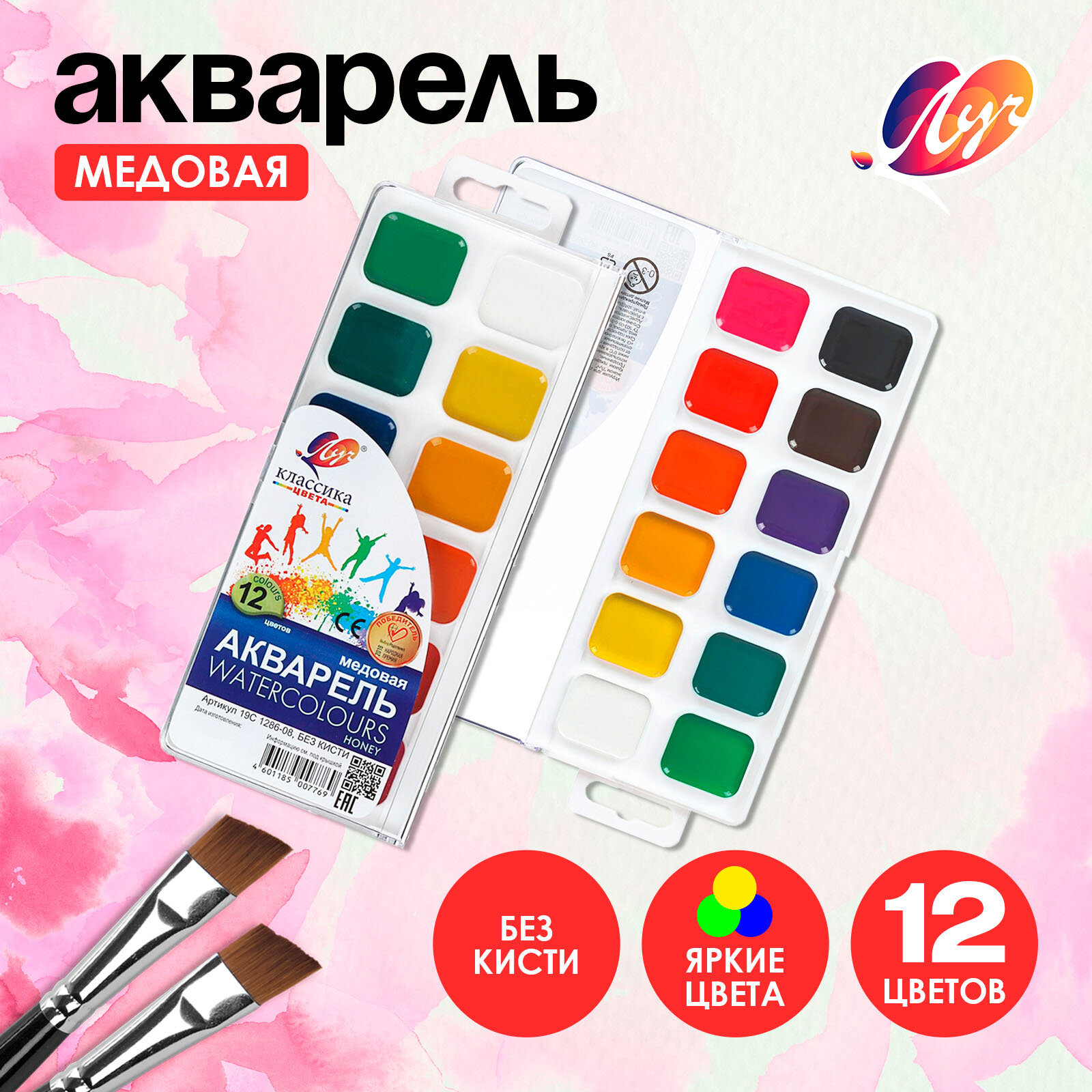 Акварель медовая Классика, 12 цветов, без кисти