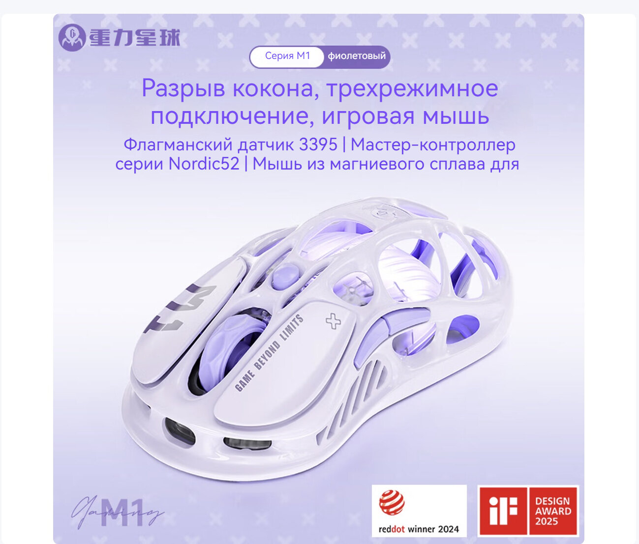 Игровая мышь GravaStar, беспроводная проводная трехрежимная Bluetooth, 3395, легкий магниевый сплав, M1 фиолетовый