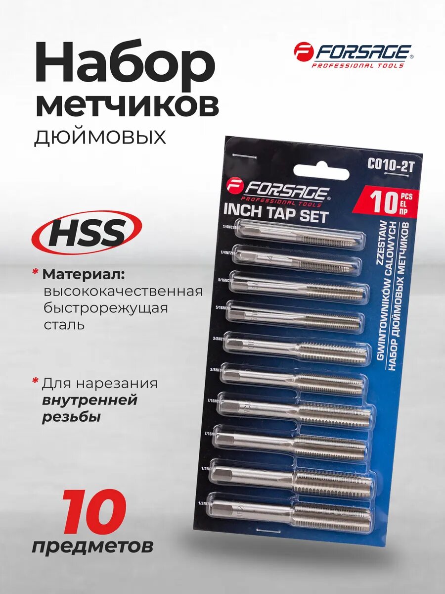 Набор метчиков дюймовых 10 предметов