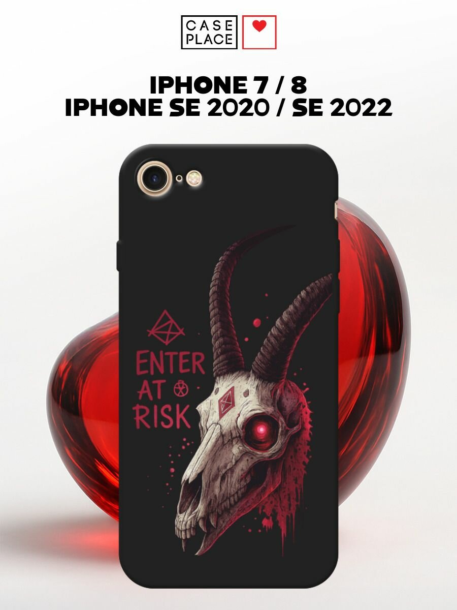 Черный матовый чехол на Apple iPhone 7/8/SE 2020/SE 2022 / Айфон 7/Айфон 8 с принтом Enter at risk