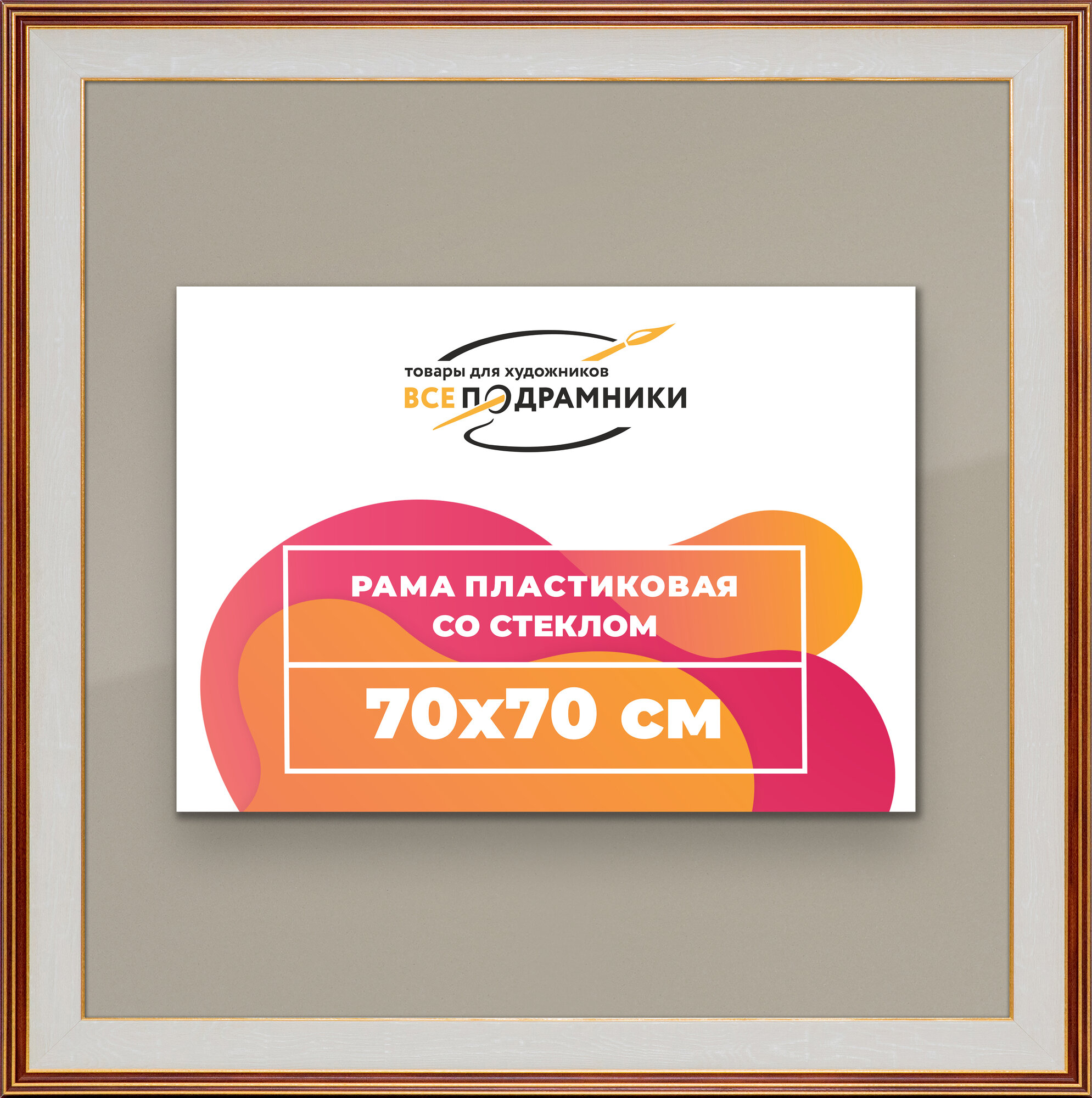 Рамка 70x70 фоторамка, для постера и фото, со стеклом и задником