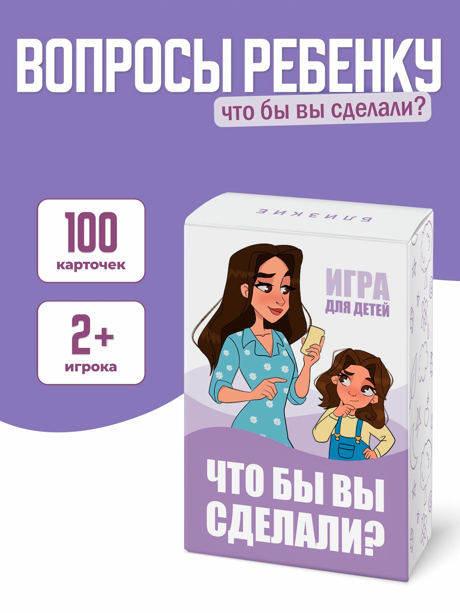 Детская игра настольная развивающая вопросы