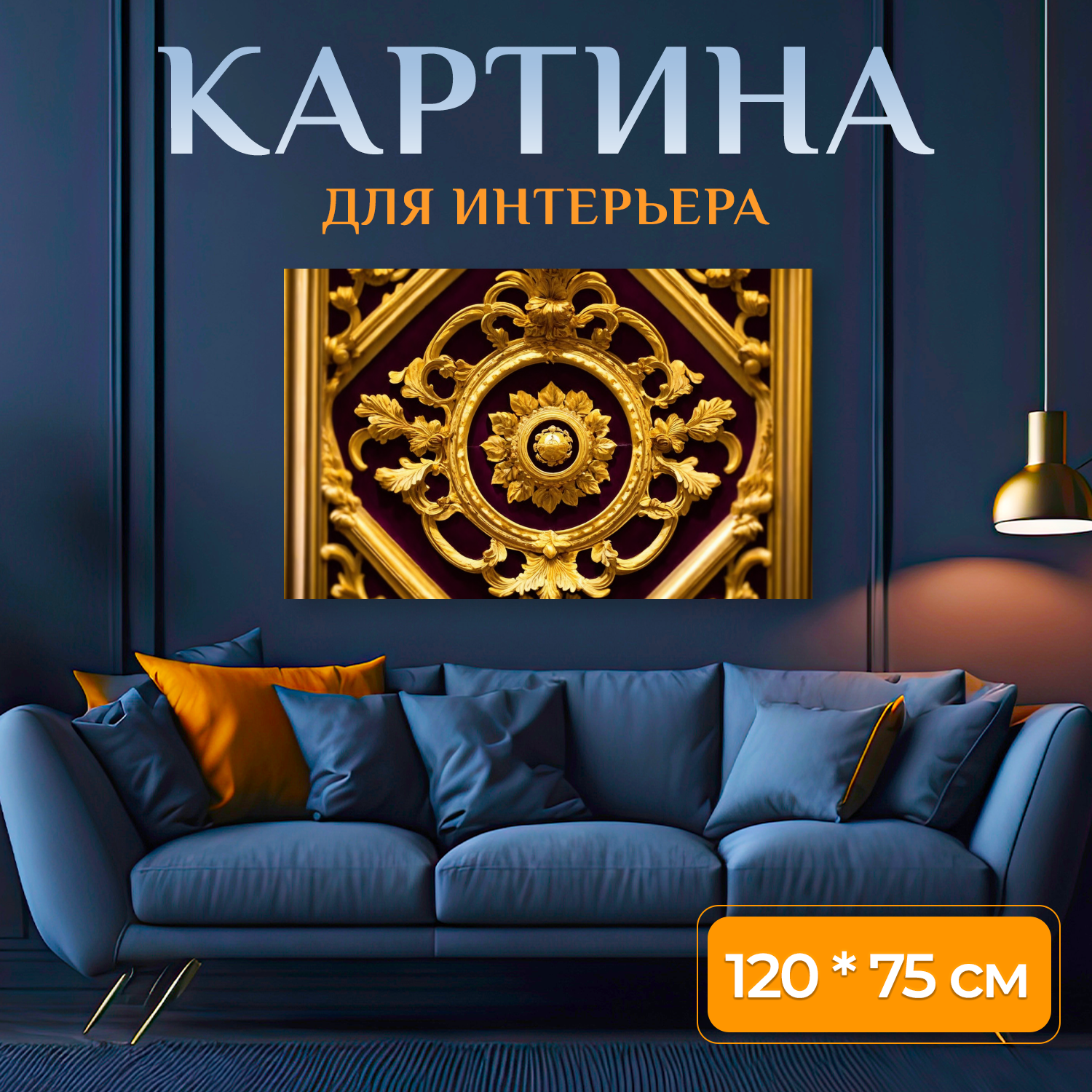 Картина на холсте "Вензели в стиле барокко для интерьера" на подрамнике 120х75 см. для интерьера
