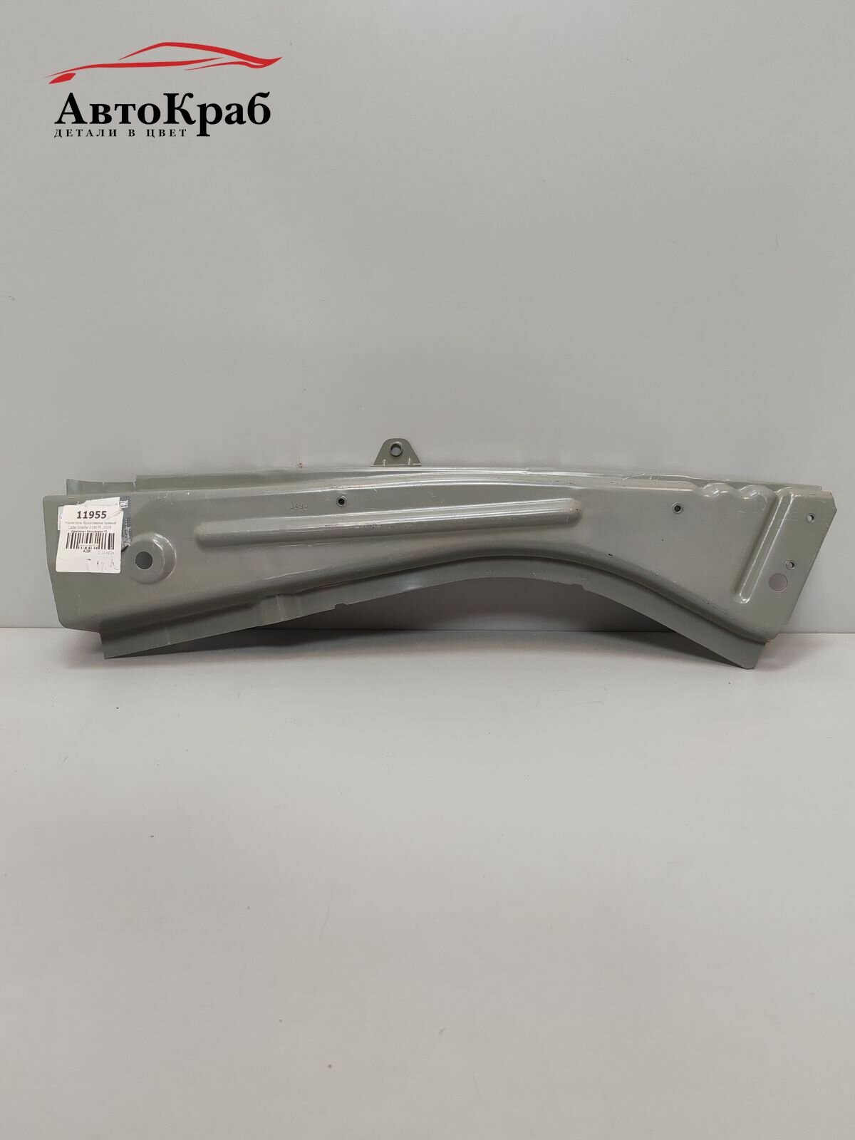 Усилитель брызговика правый (стрела) для Лада Granta 2017 - 2026 г. Оригинал