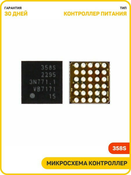Микросхема контроллер питания для Samsung / Xiaomi (358S 2295)