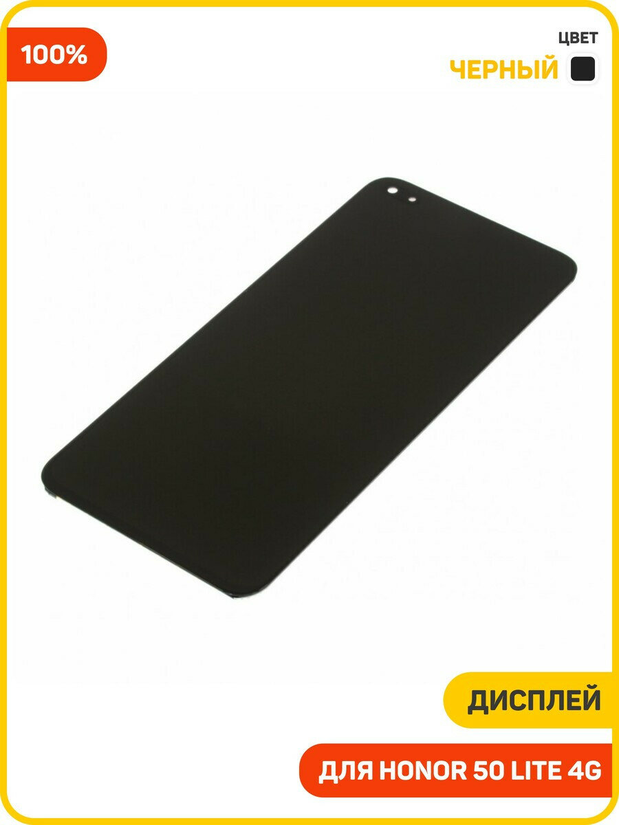 Дисплей для Honor 50 Lite 4G / X20 / Nova 8i 4G (в сборе с тачскрином) черный, 100%