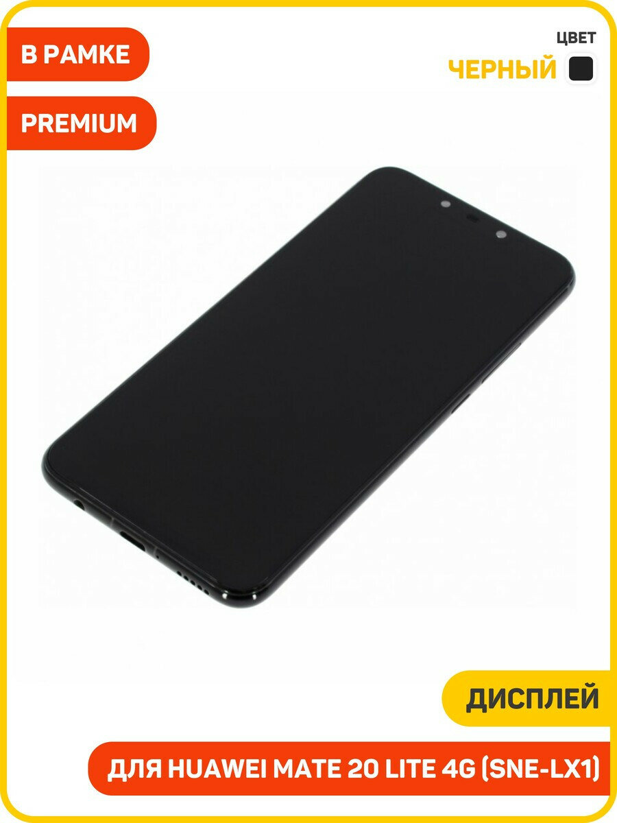 Дисплей для Huawei Mate 20 Lite 4G (SNE-LX1) (в сборе с тачскрином) в рамке, черный, AAA