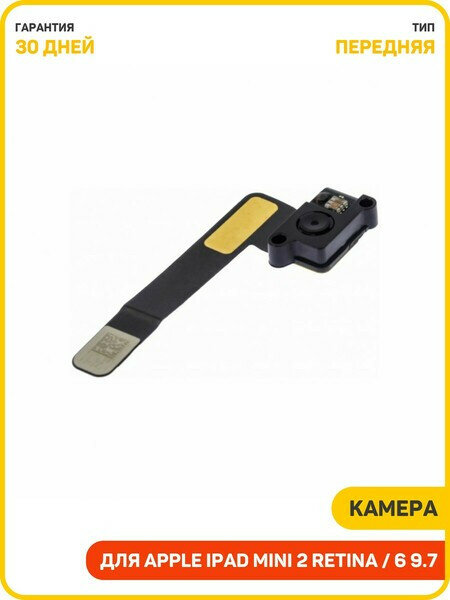 Камера для Apple iPad Air / iPad mini / iPad mini 2 Retina и др. (передняя)