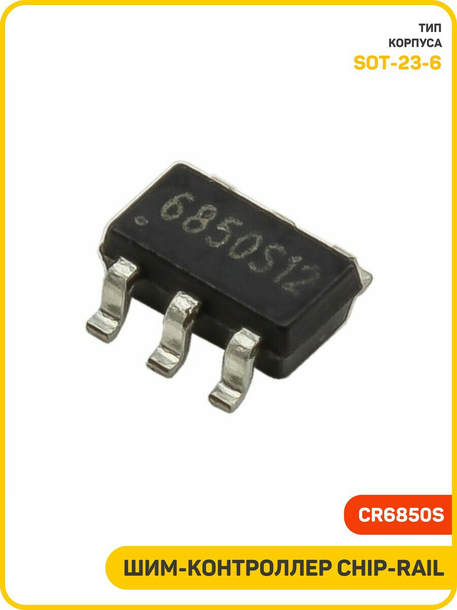 ШИМ-контроллер Chip-Rail (CR6850S (SOT-23-6))