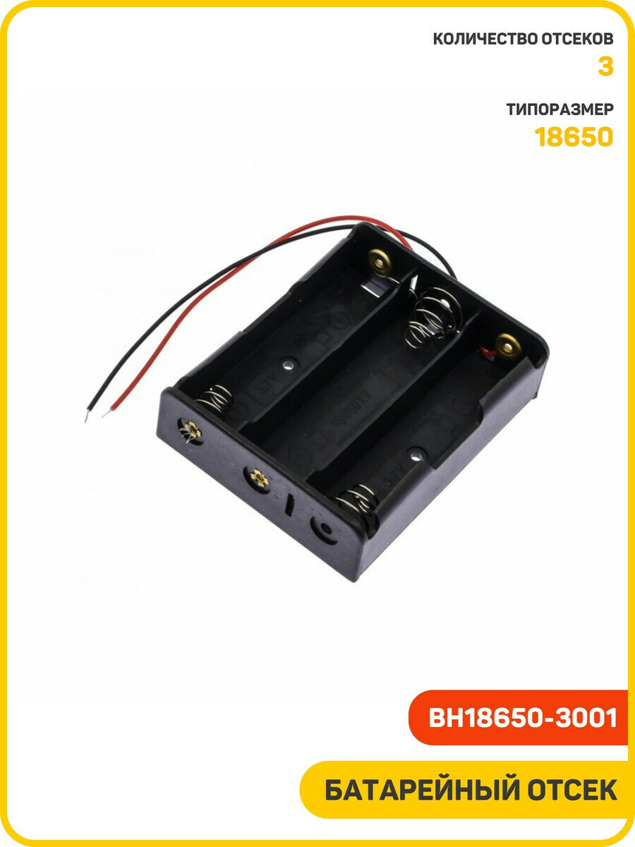 Батарейный отсек DAIER 3x18650 (BH18650-3001)