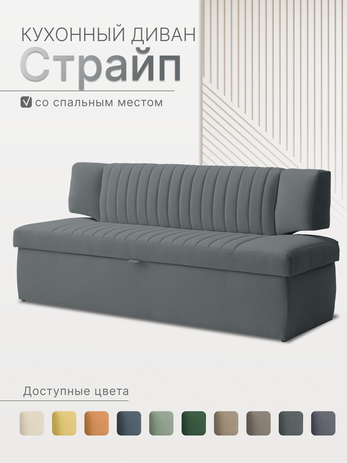 Кухонный раскладной диван Страйп 198х64х83 см. Мелисса 35, прямой диван со спальным местом, Темно-графитовый, Велюр