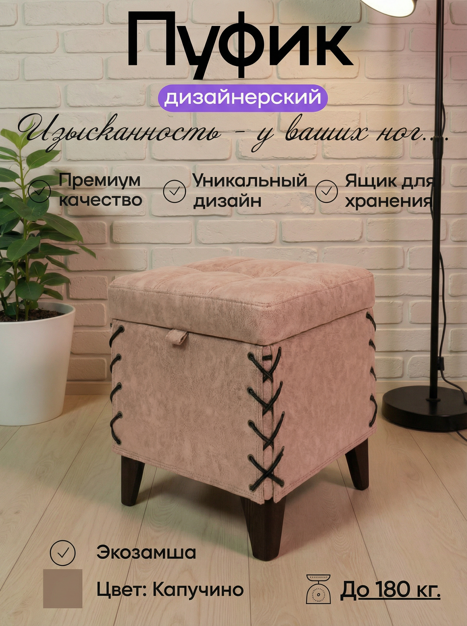 Пуфик в прихожую, банкетка в спальню, коридор, для туалетного столика, с ящиком для хранения и сиденьем, на ножках, Комбо 38х38х45 см