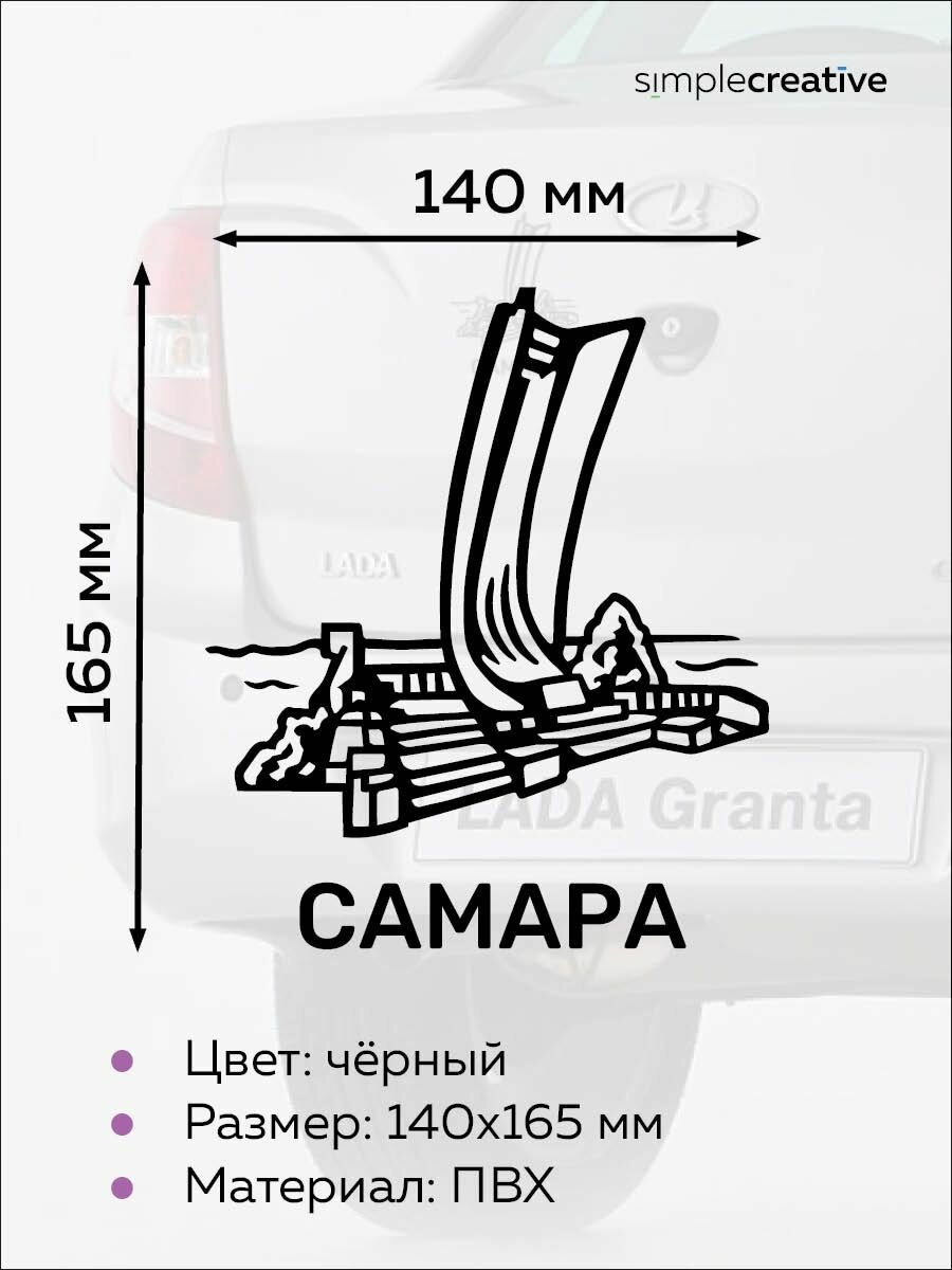 Наклейка на авто Ладья, символ города Самара