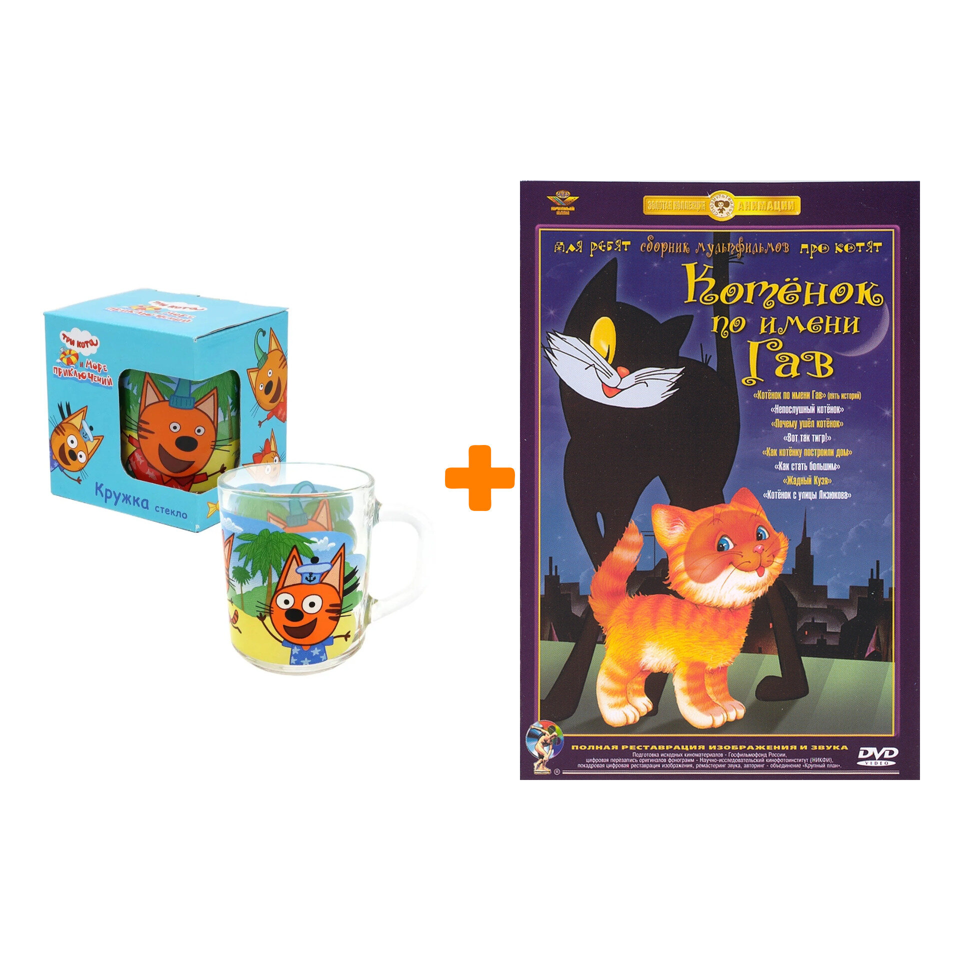 DVD Сборник мультфильмов «Котёнок по имени Гав» + Кружка-раскраска Три кота с красками и кисточкой