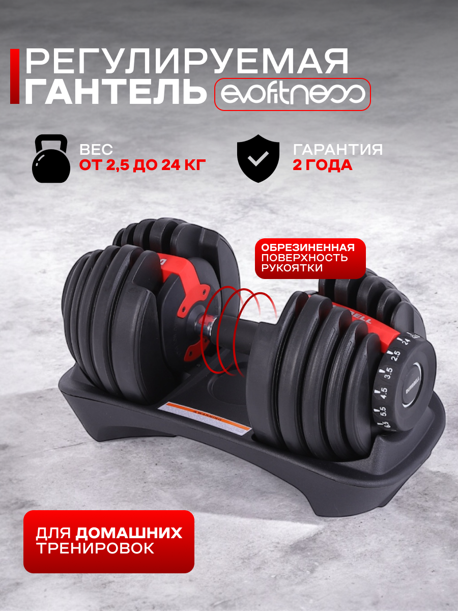 Регулируемая гантель EVO FITNESS 24 кг, 15 уровней, с подставкой